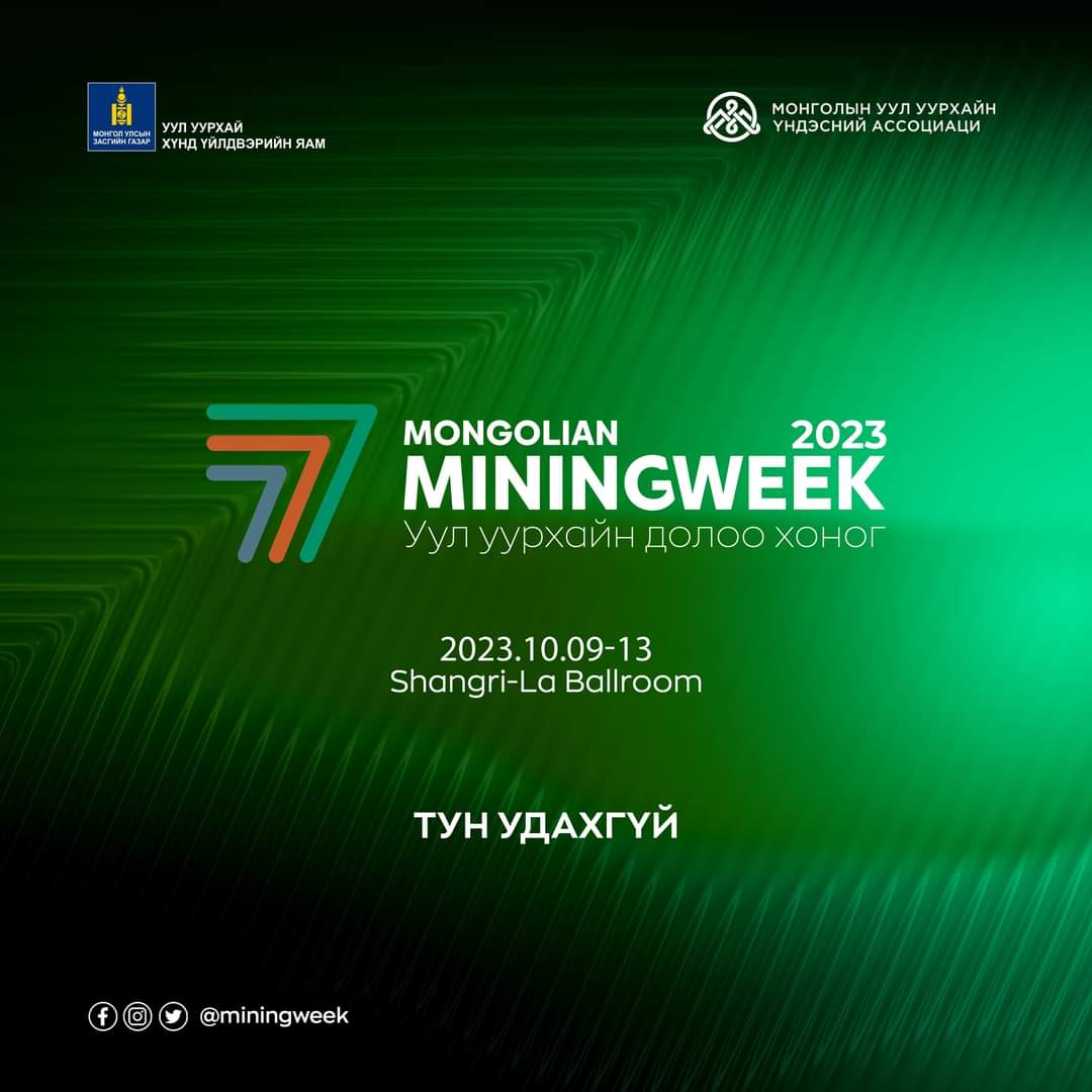 “MONGOLIAN MINING WEEK 2023” ЧУУЛГАН БОЛНО – Аж үйлдвэр, эрдэс баялгийн яам